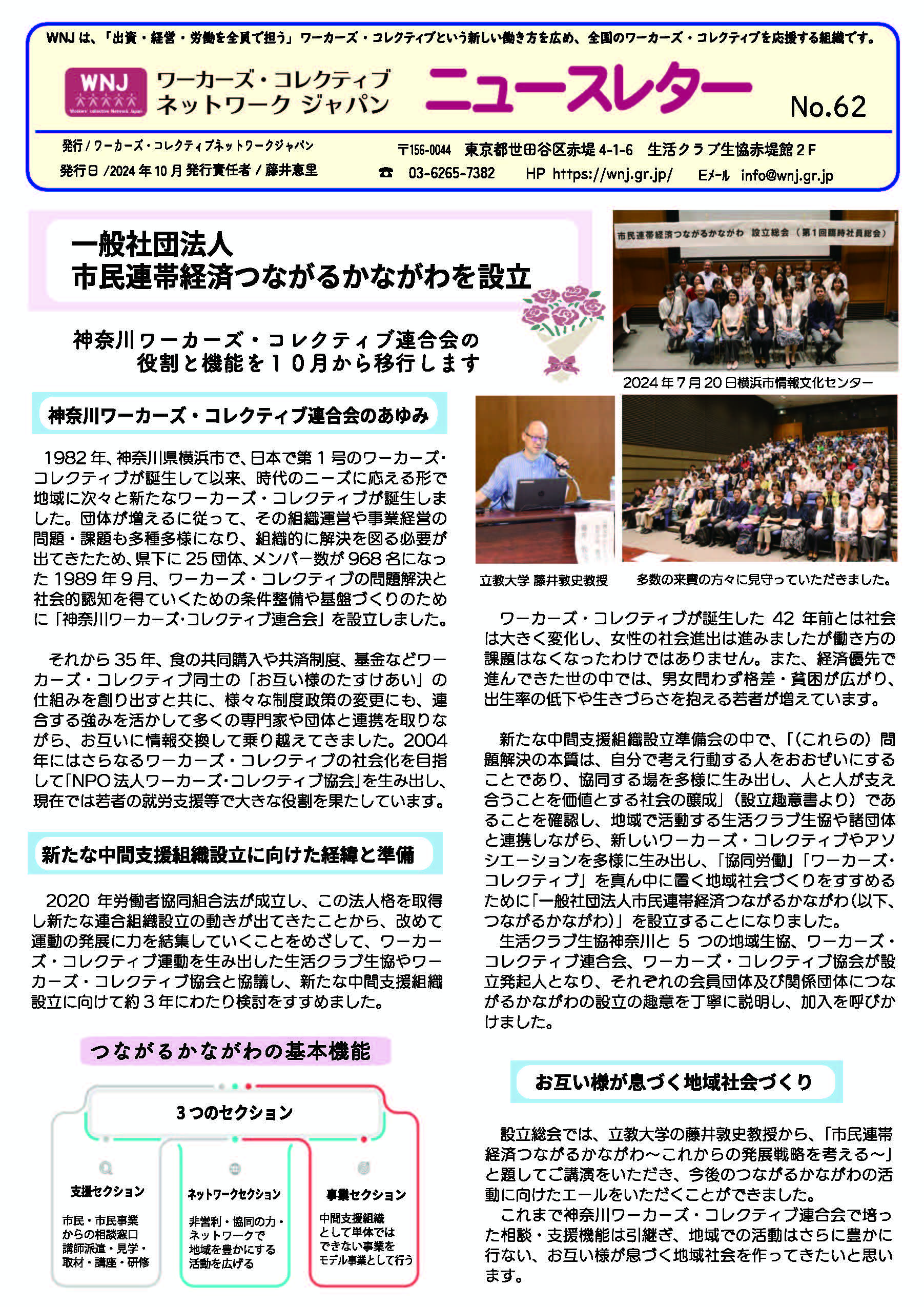 ニュースレター62号 2024年10月発行 - WNJ